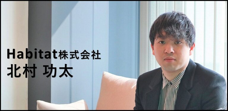 【動画】Habitat社長の北村功太がピッチコンテストに出場！その結果は？｜いんふぉ☆しぇありんぐ